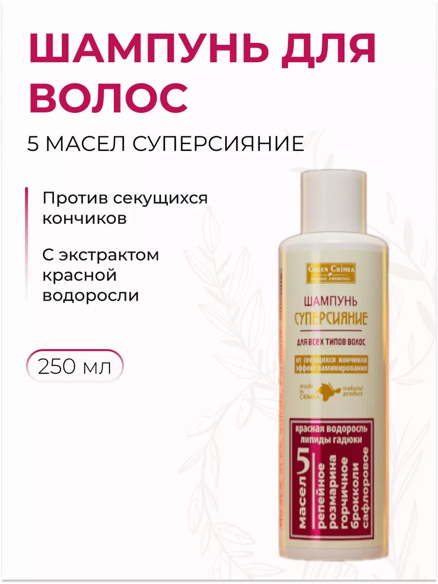 Шампунь для волос Суперсияние от секущихся кончиков, 250 мл