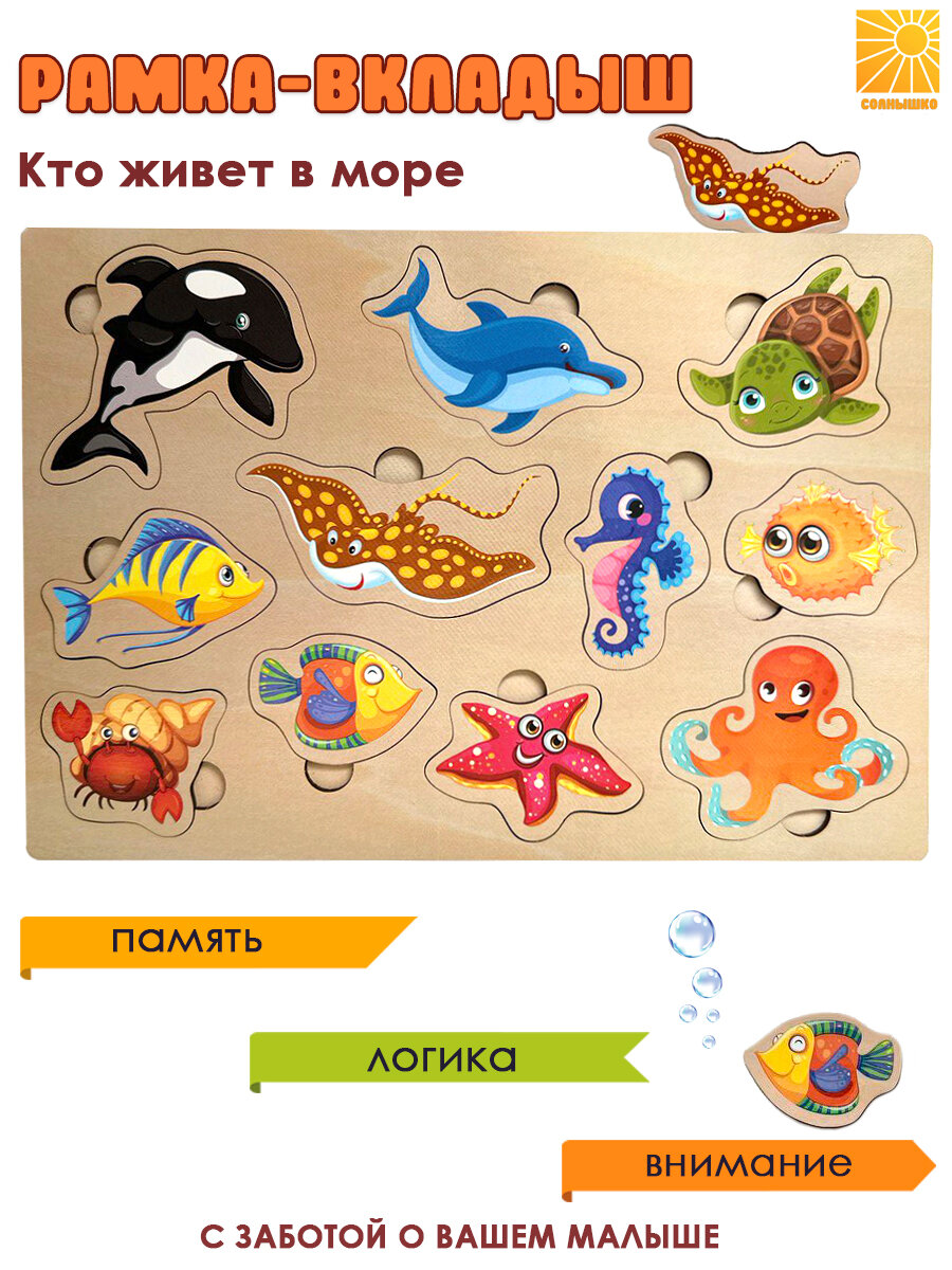 Рамка вкладыш Кто живет в море