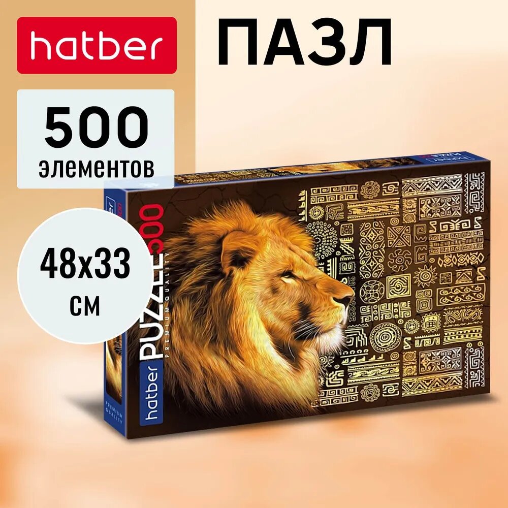 Пазл Hatber Premium 480х330 мм KING LION - 500 элементов
