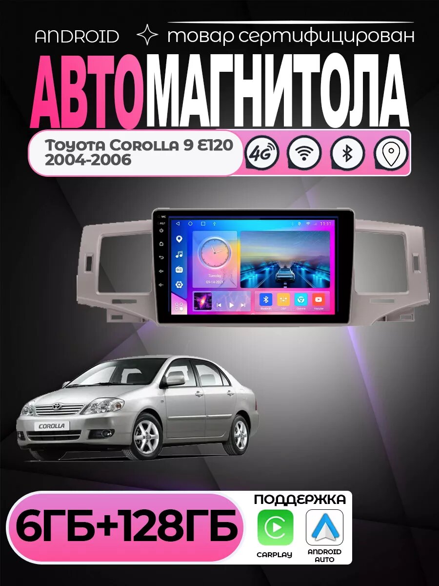 Магнитола TS18 PRO Toyota Corolla 9 E120 2004-2006 6/128ГБ Bluetooth, FM/AM, GPS, Wi-Fi