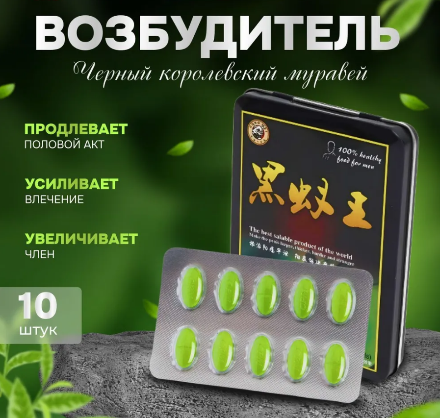 Виагра для мужчин в таблетках для уверенной и сильной эрекции, 10 таблеток. 1 уп.