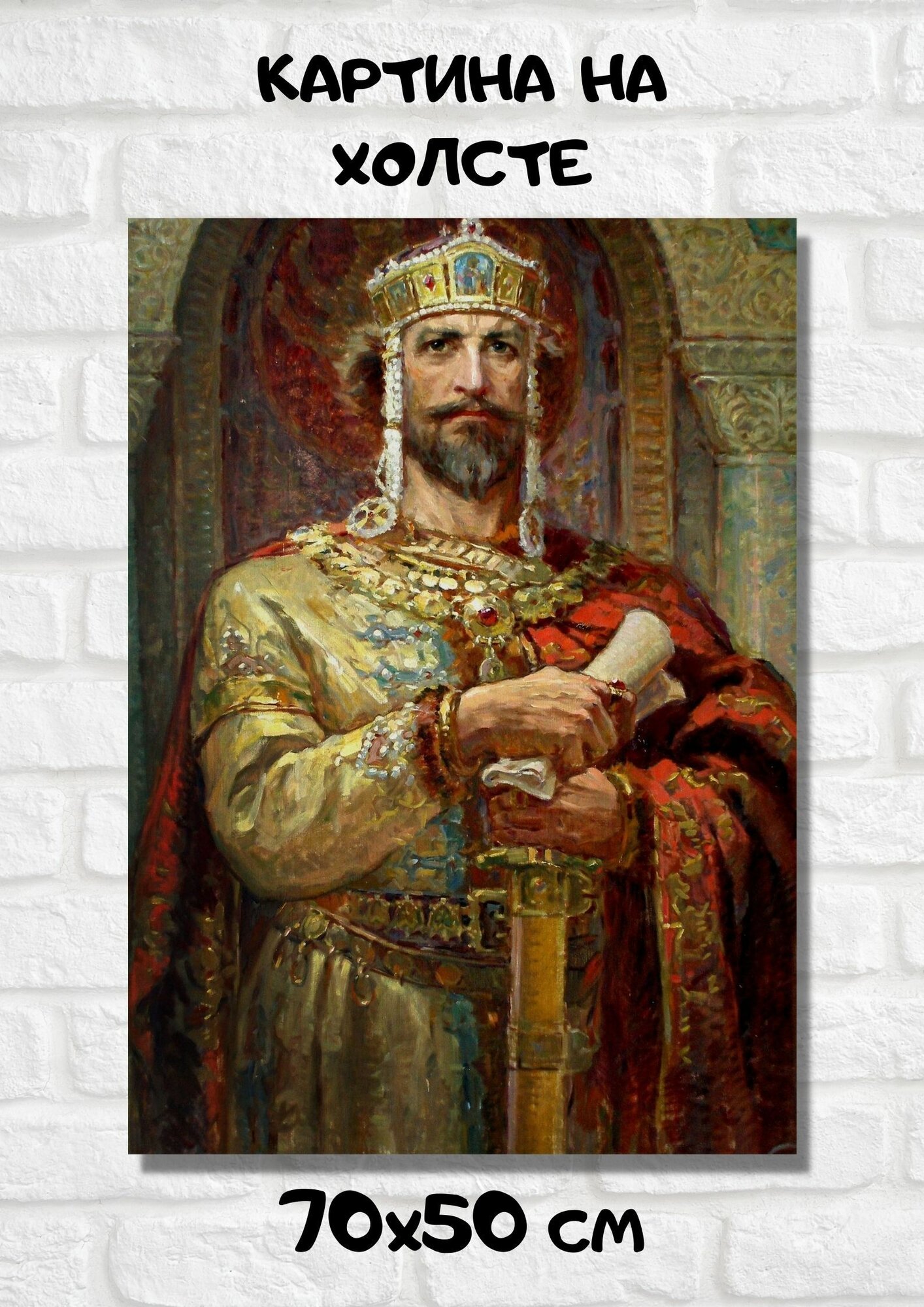 Картина "Владимир Святославович князь Руси на холсте", 50 х 70 см