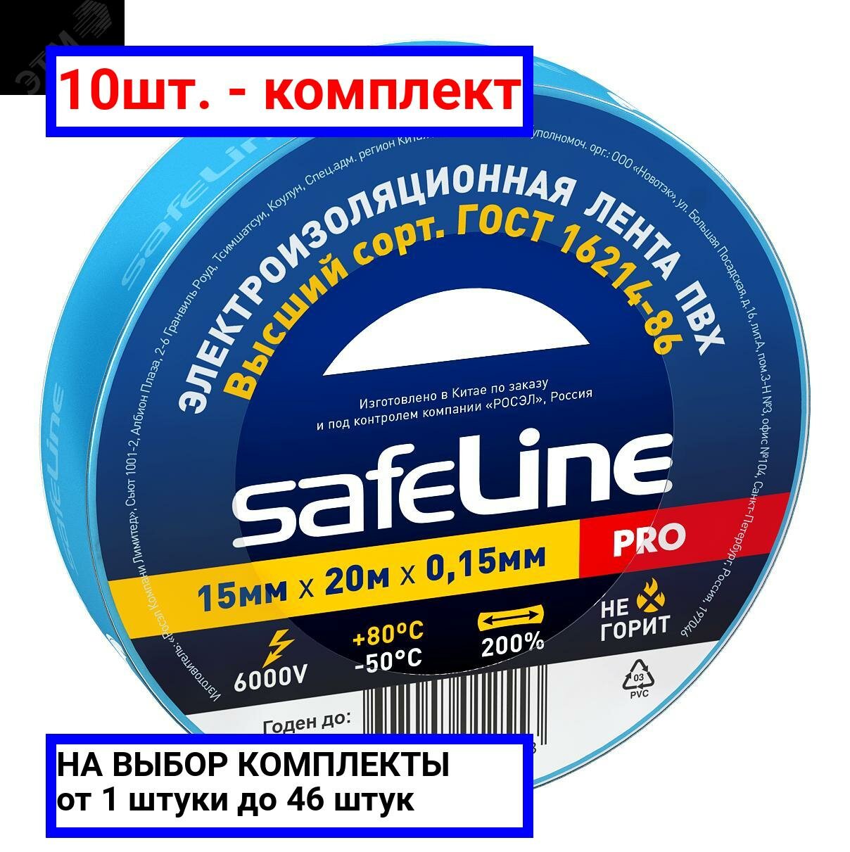 10шт. - Изолента ПВХ синяя 15мм 20м Safeline / SafeLine; арт. 9365; оригинал / - цᴇʜᴀ зᴀ 10шт
