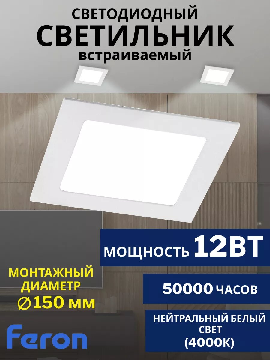 Светильник потолочный встраиваемый квадратный 12W AL502