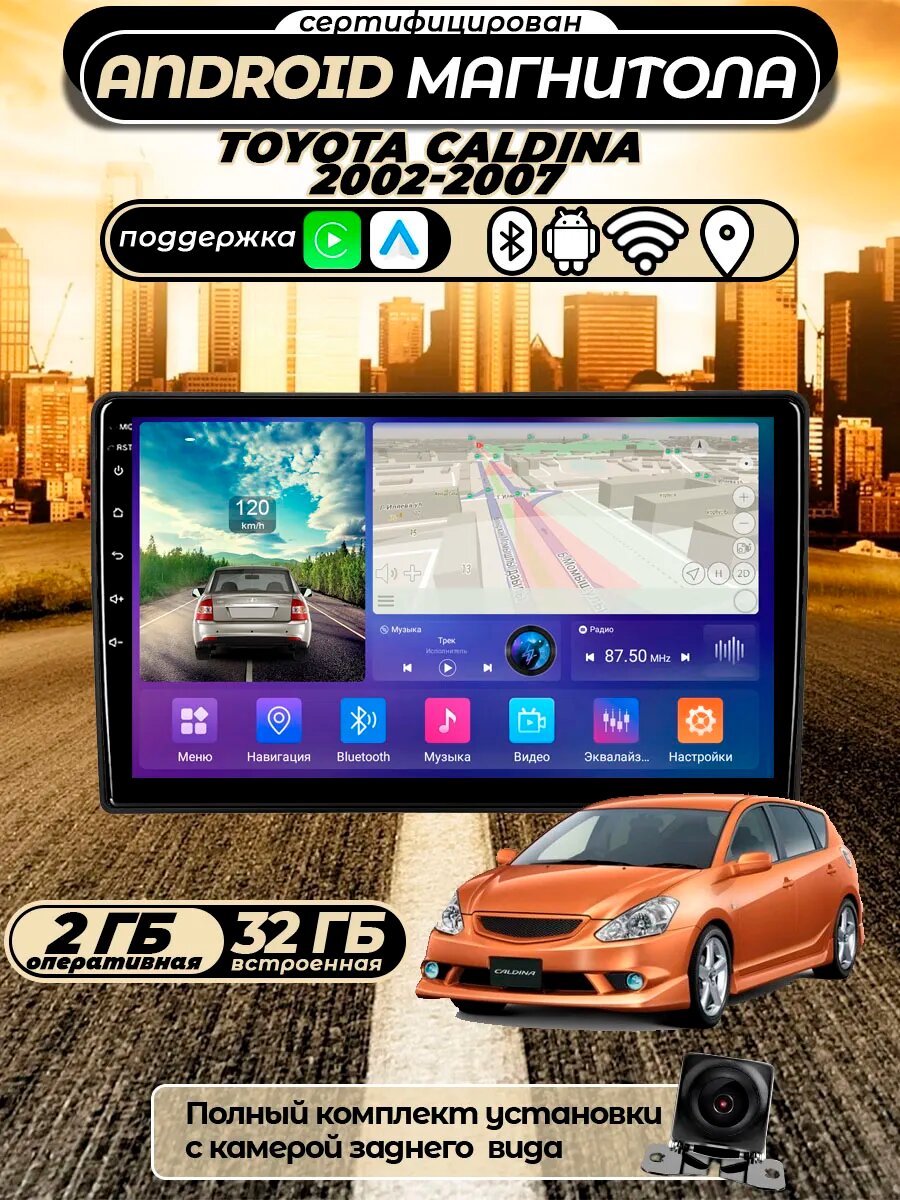 Магнитола для Toyota Caldina 2002-2007 2+32 Gb, Bluetooth, FM/AM, GPS