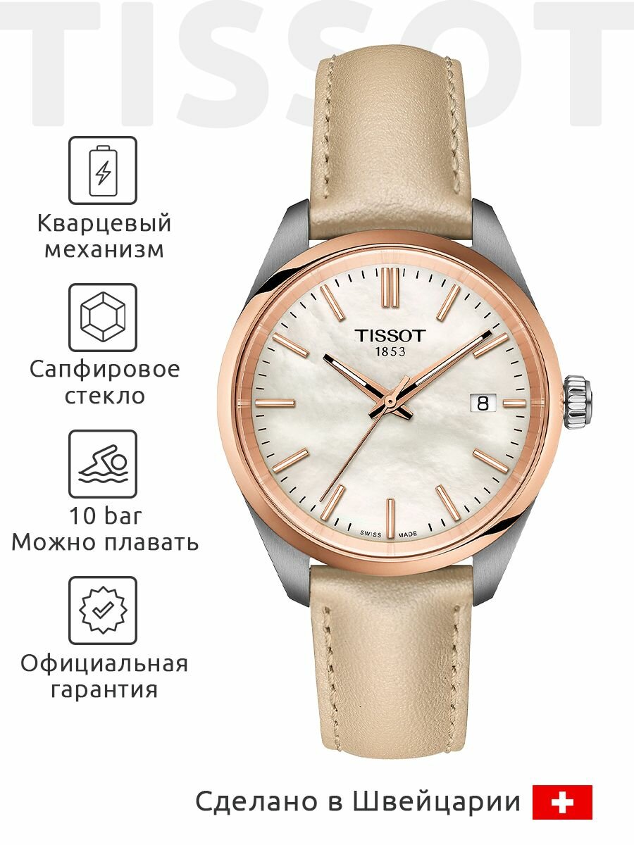 Наручные часы T-Classic