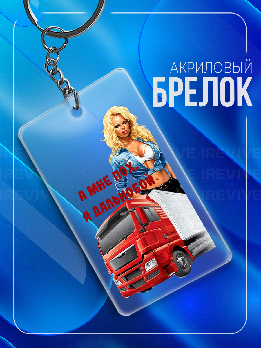 Брелок