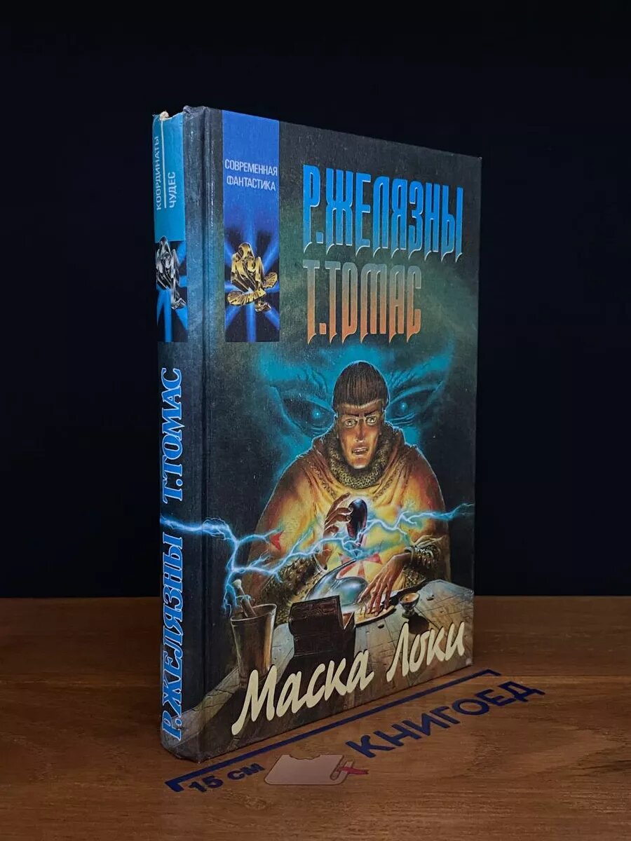 Книга. Маска Локи 1996 (2041056754132)