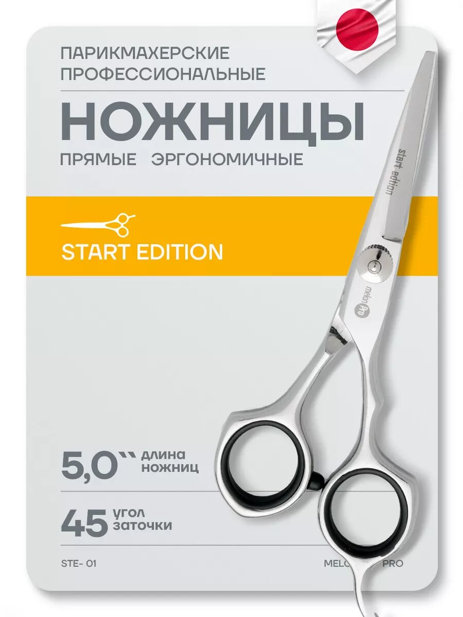 Ножницы парикмахерские 5,0 для стрижки