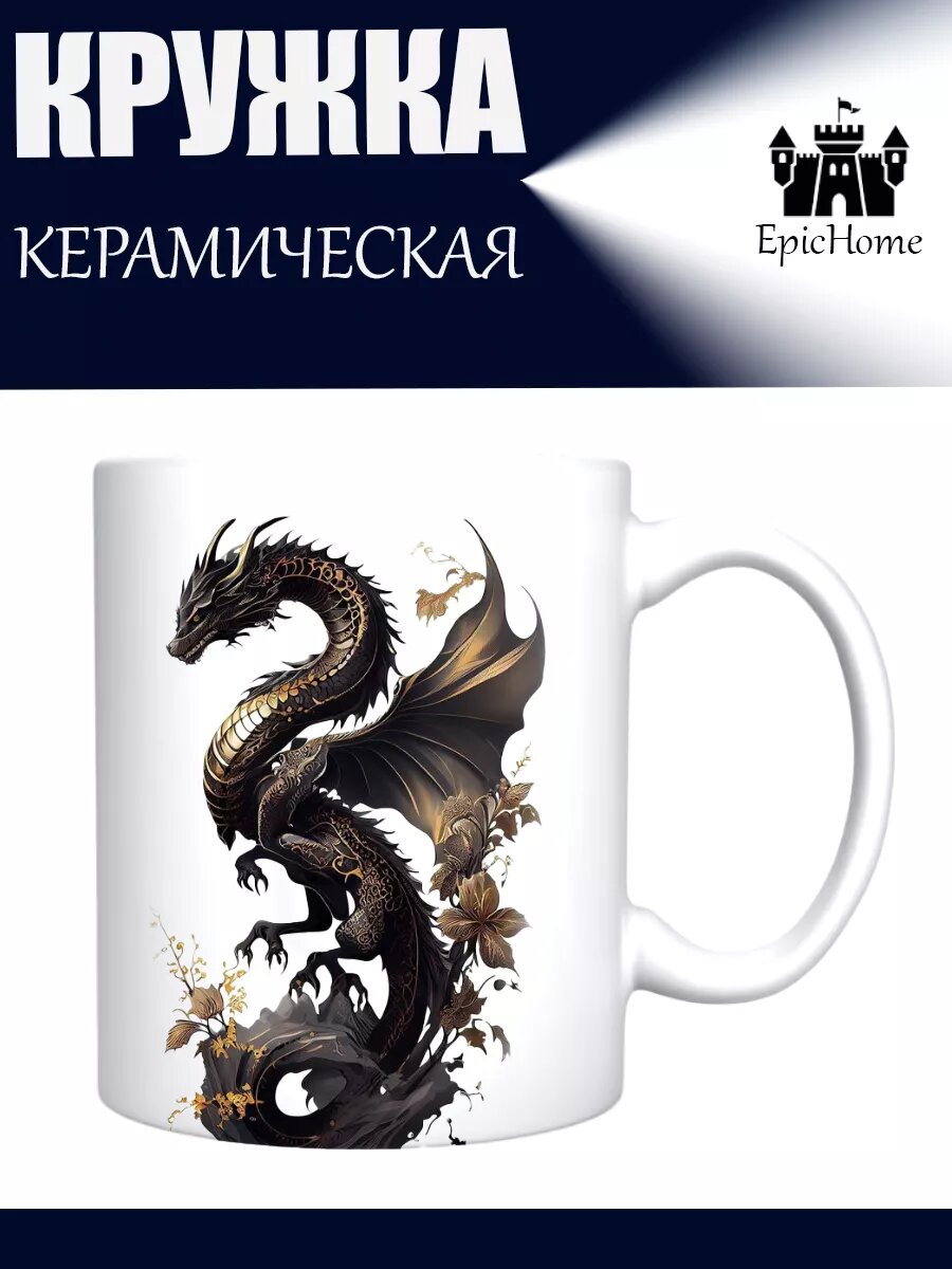 Кружка для чая и кофе "Тёмный дракон", белая, керамика, 330 мл, для СВЧ