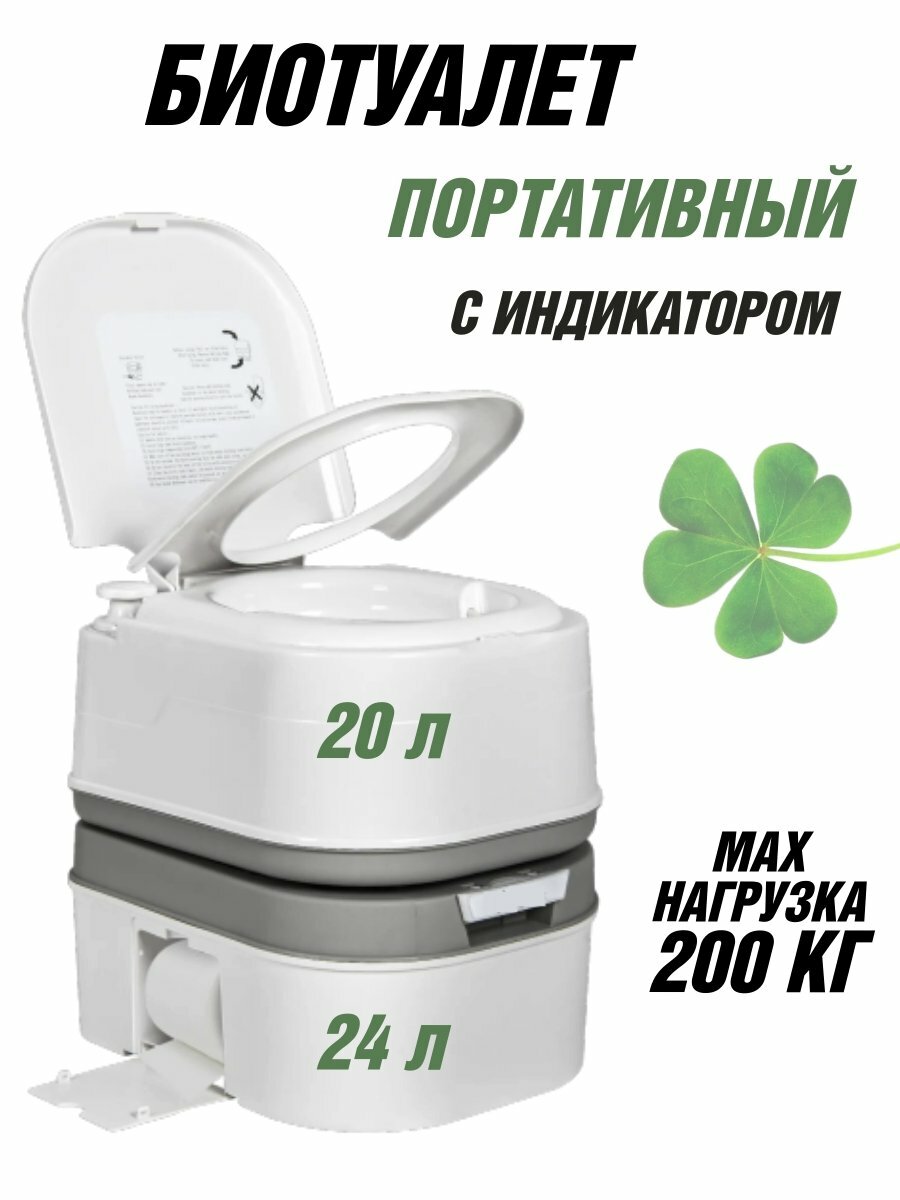 Биотуалет для дома и дачи CleverTech 24 литра, портативный, с индикатором