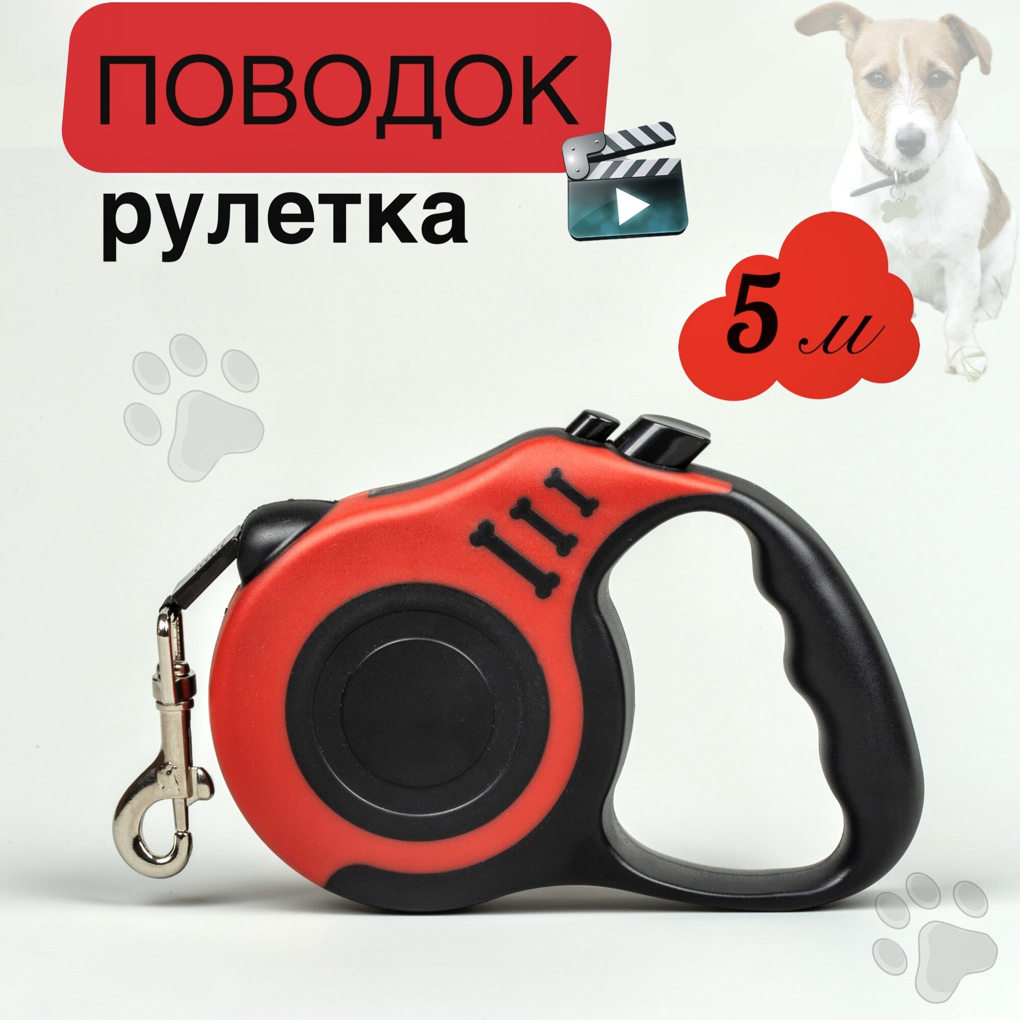 Автоматический поводок-рулетка для собак 5 метров с удобной ручкой и прочным тросом, до 15 кг, для комфортных прогулок