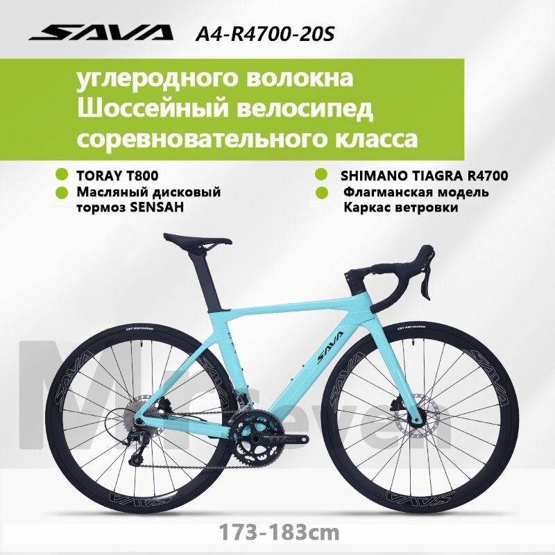 Шоссейный велосипед SAVA A4 из углеродного волокна, 20-ступенчатый SHIMANO R4700, полностью гидравлический дисковый тормоз SENSAH