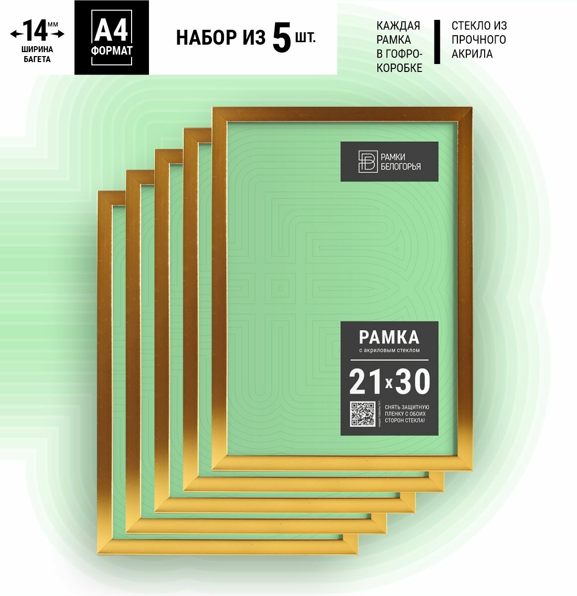 Набор фоторамок 21x30 А4 на стену рамки для фотографий, комплект коллаж настенные, небьющиеся, 5 шт.