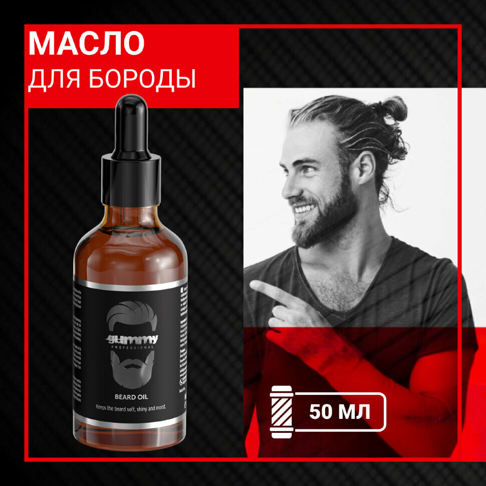 Масло для бороды GUMMY, 50 мл
