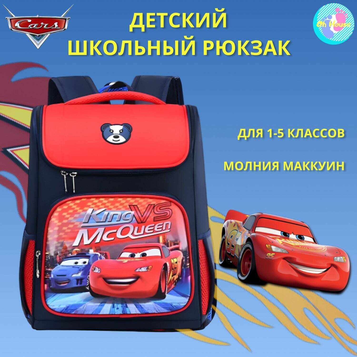 Детский школьный рюкзак для мальчиков, портфель для школы Молния Маквин