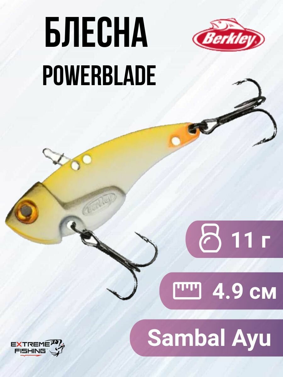 Блесна Berkley Powerblade Sambal Ayu, 4,9 см, 11 г, тройной крючок