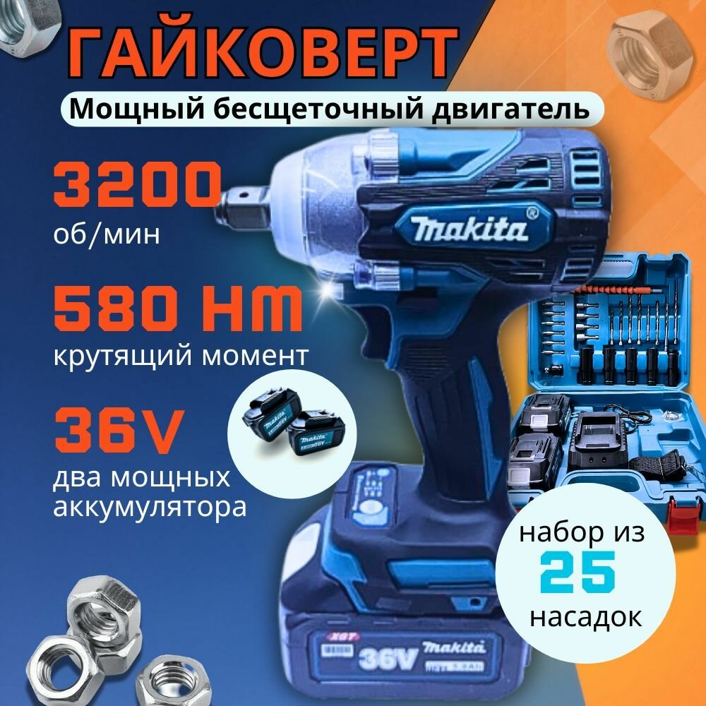Гайковерт аккумуляторный ударный, мощный 580 Нм, с 2 аккумуляторами 5Ач 36В