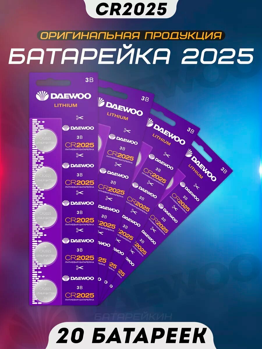 Батарейка литиевая CR2025 3v DL2025 Lithium