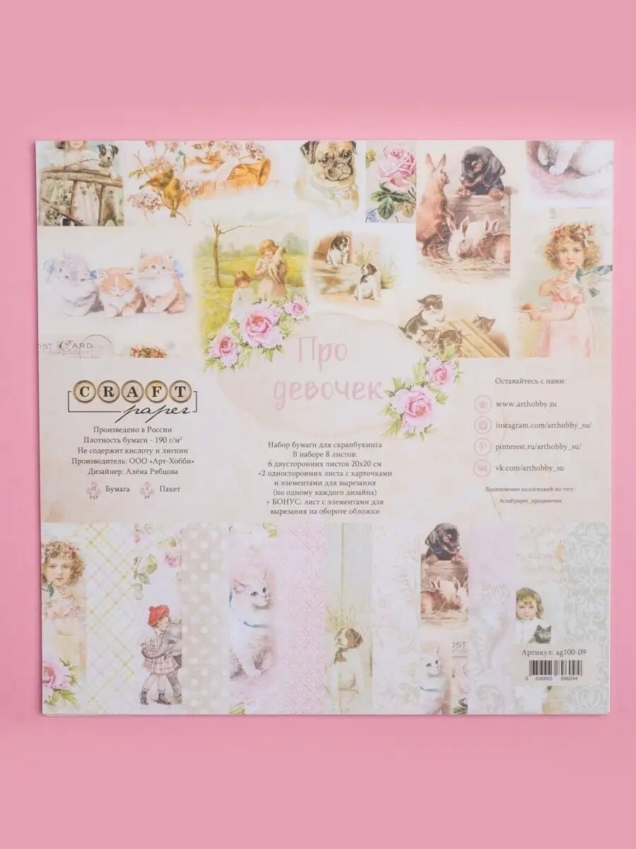 Бумага для cкрапбукинга, творчества и рукоделия Craft Paper