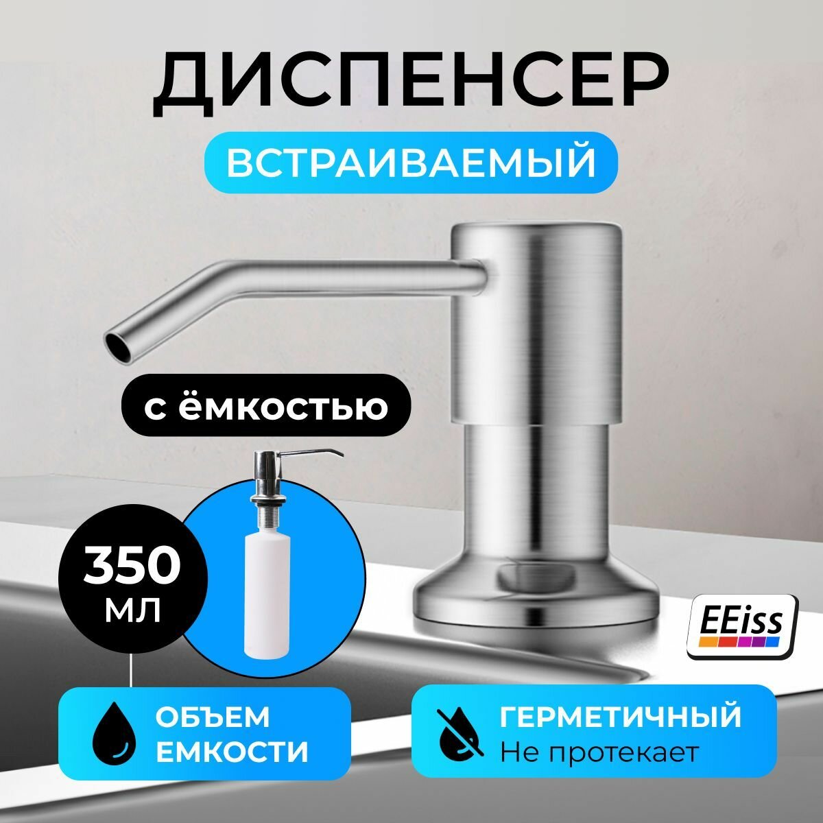 Встраиваемый дозатор для моющего средства 350 мл, компактный и удобный диспенсер для кухни и ванной, экономный расход жидкости, универсальный дизайн для раковины