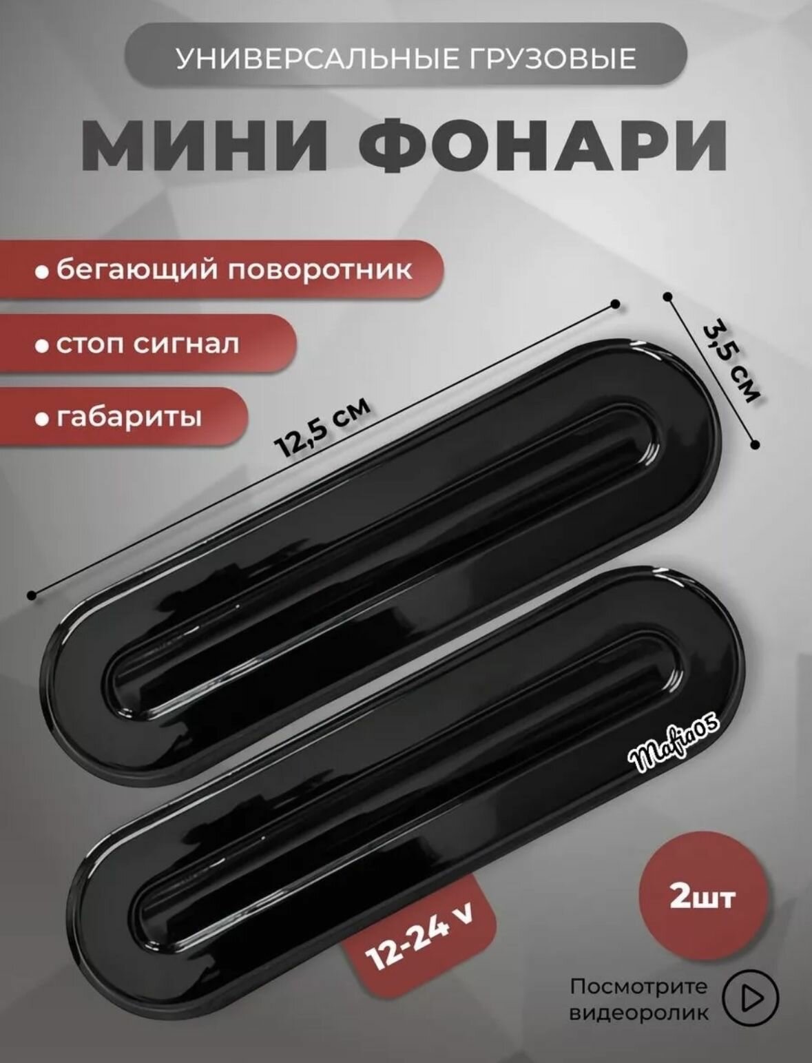 Фонари задние Светодиодные 12-24v c неоновой подсветкой