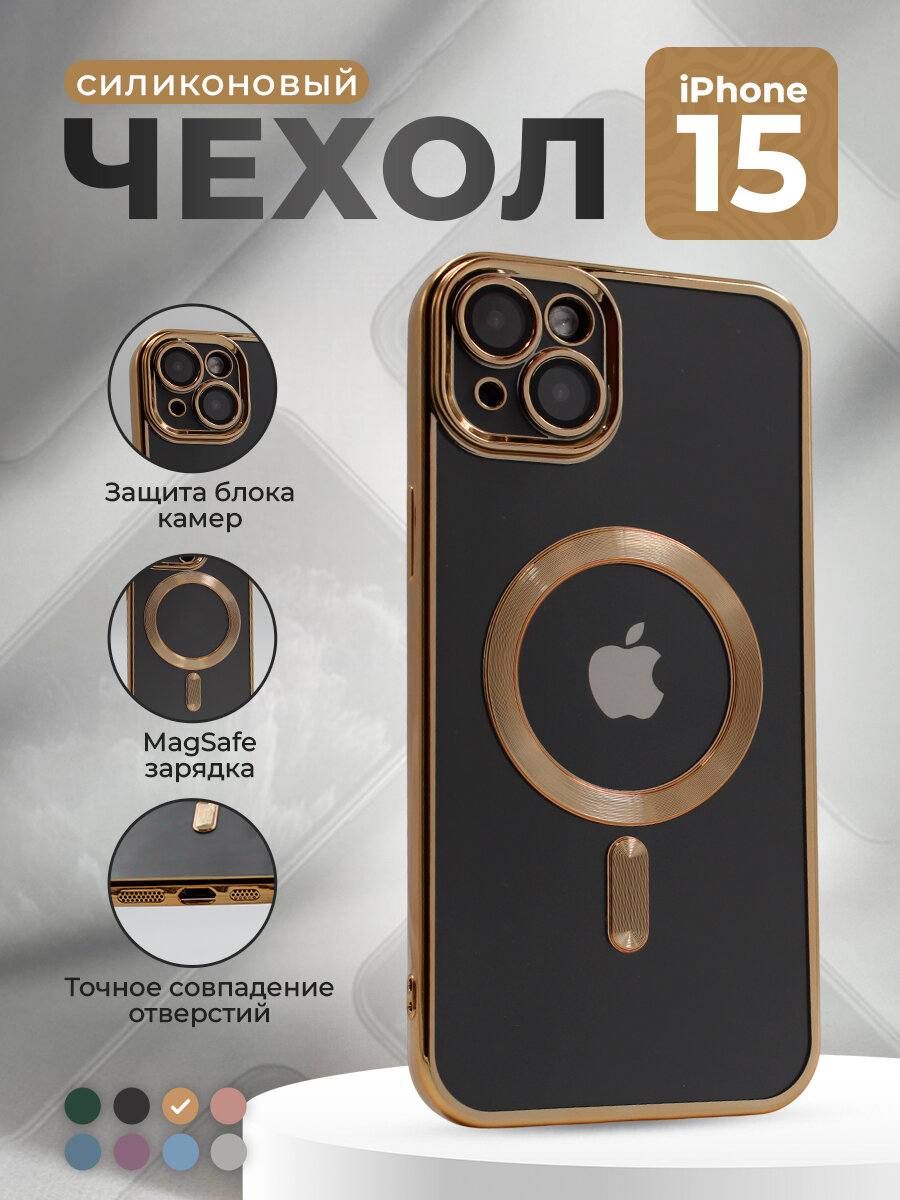 Прозрачный чехол с глянцевой рамкой для iPhone 15, MagSafe, золотистый