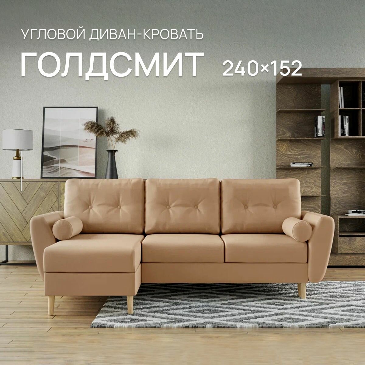 Диван угловой квистед, раскладной Тик-Так, 240х152 на высоких ножках, раскладной, с ящиком для белья, в гостиную, Независимые пружины, Велюр Бежевый Velutto 022