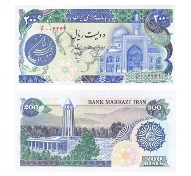 200 риалов 1980 Иран, сувенирная копия, банкноты и купюры редкие коллекционные