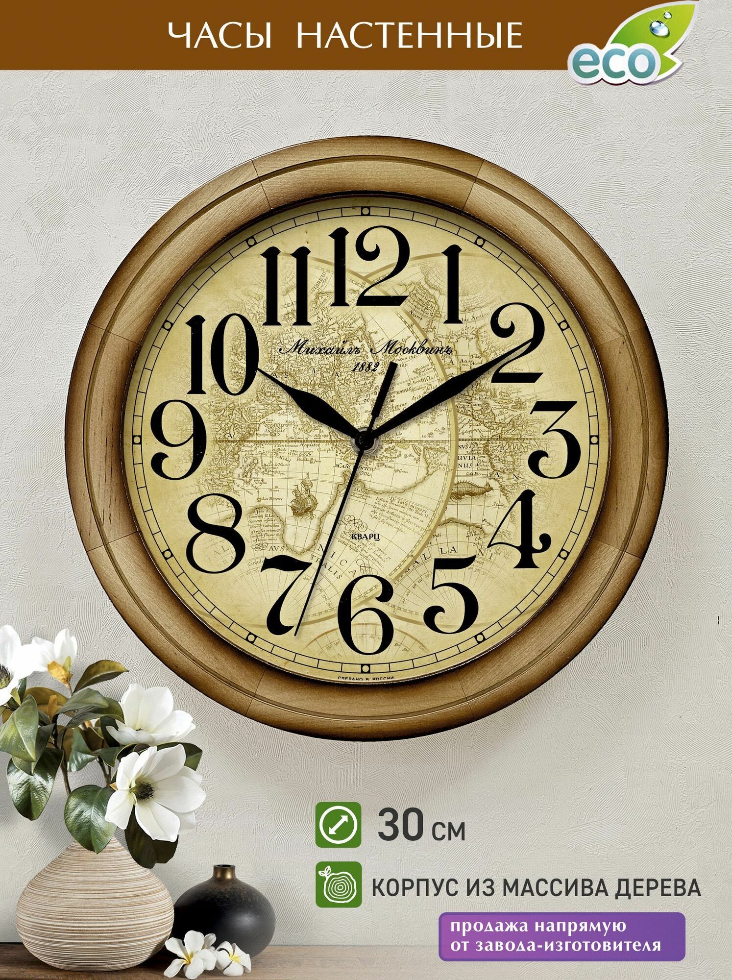 Часы Михаил Москвин натуральное дерево