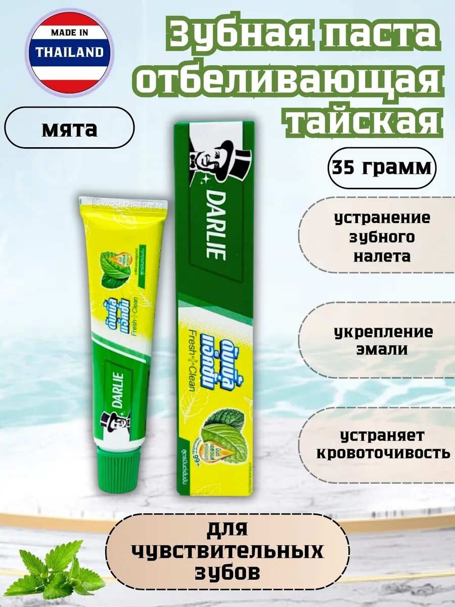Тайская зубная паста Darlie "Double Action", мята, отбеливающая, антибактериальный эффект, 35 грамм