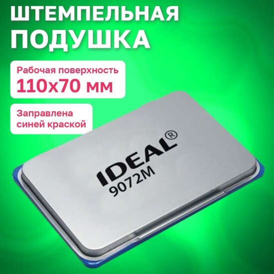 Trodat Штемпельная подушка IDEAL, 110х70 мм, металлический корпус, синяя, 9072Мс, 190089