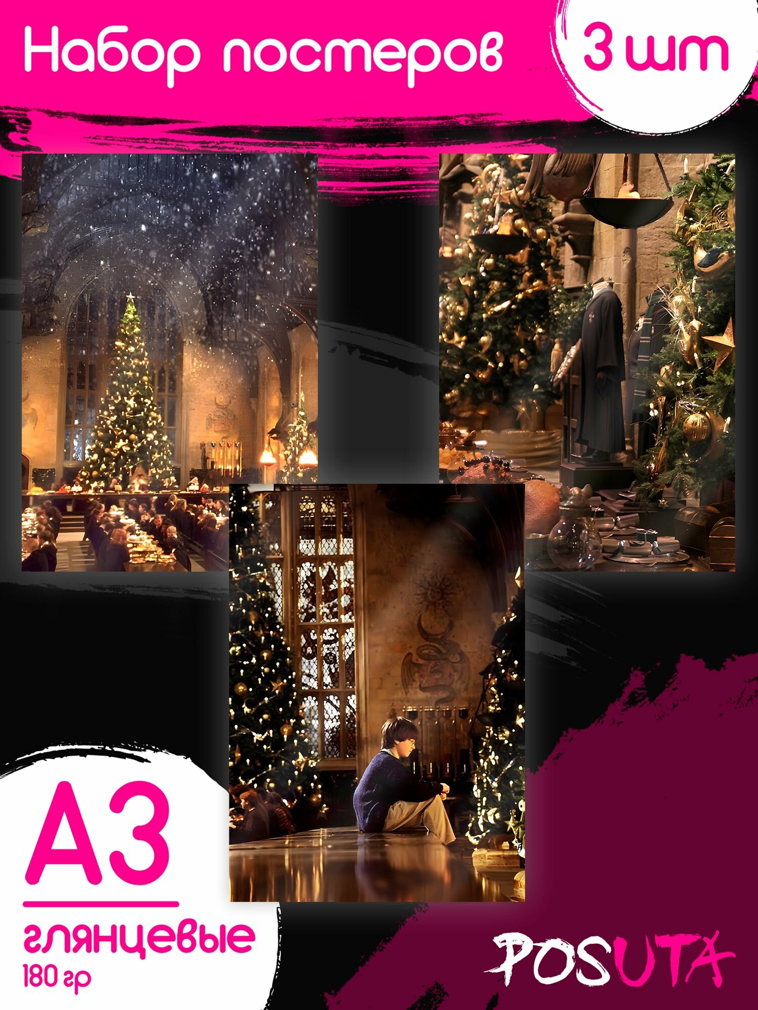 Постеры на стену Хогвартс Гарри Поттер