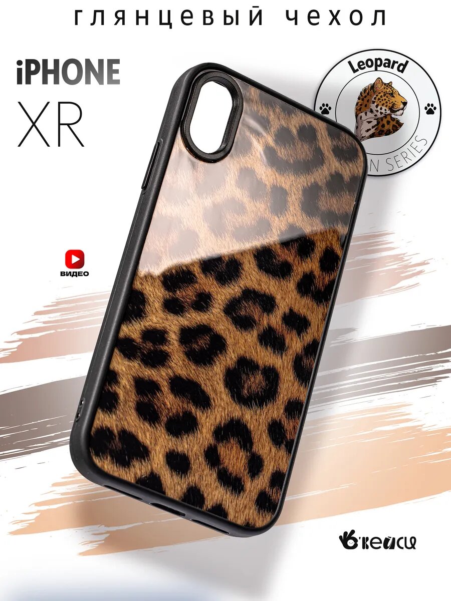 Чехол О'кейси, леопардовый принт, для iPhone XR, защита камеры