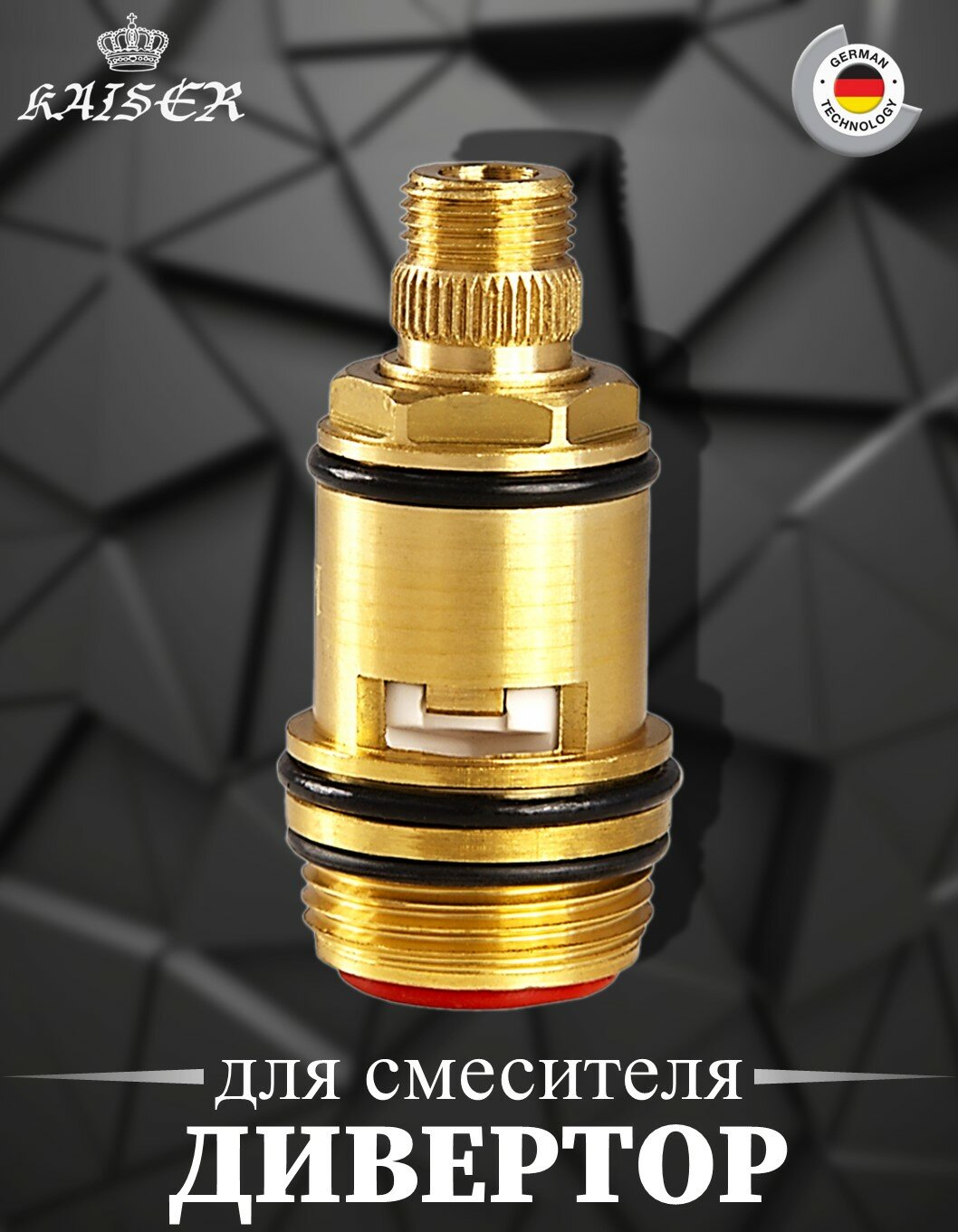 Дивертор KАISER 6020 (0068) скрытый для душевой системы серии 2060