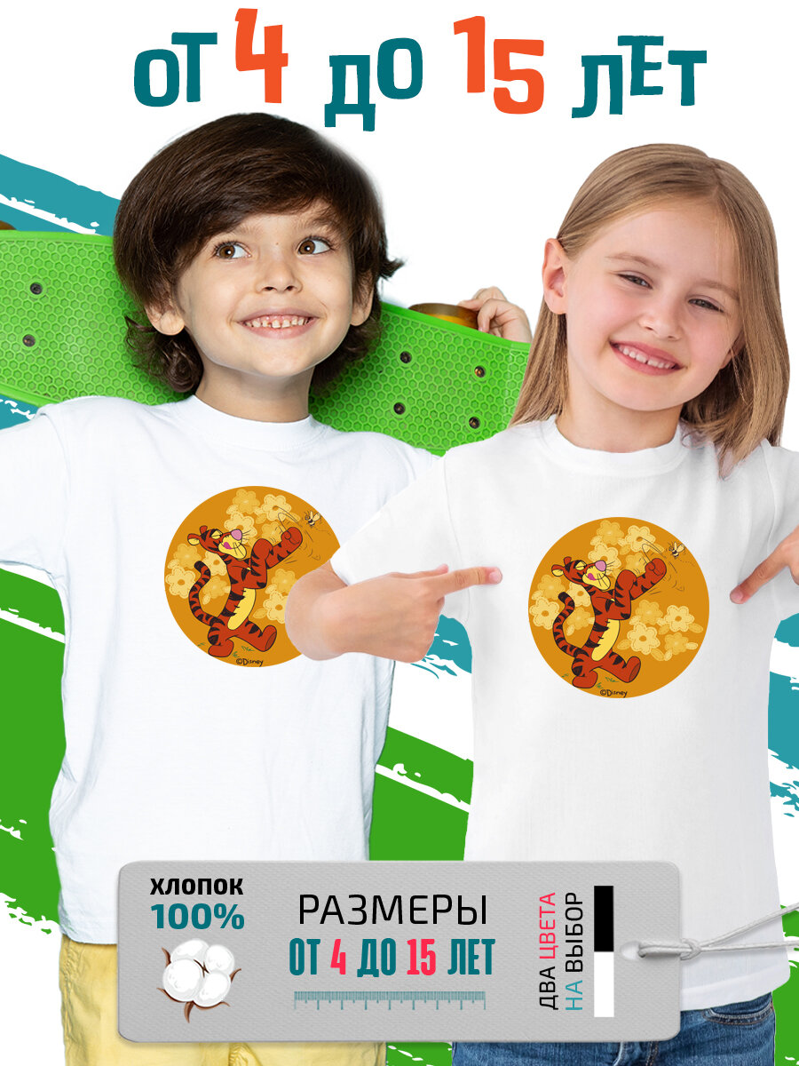 Футболка детская Тигр Винни Пух