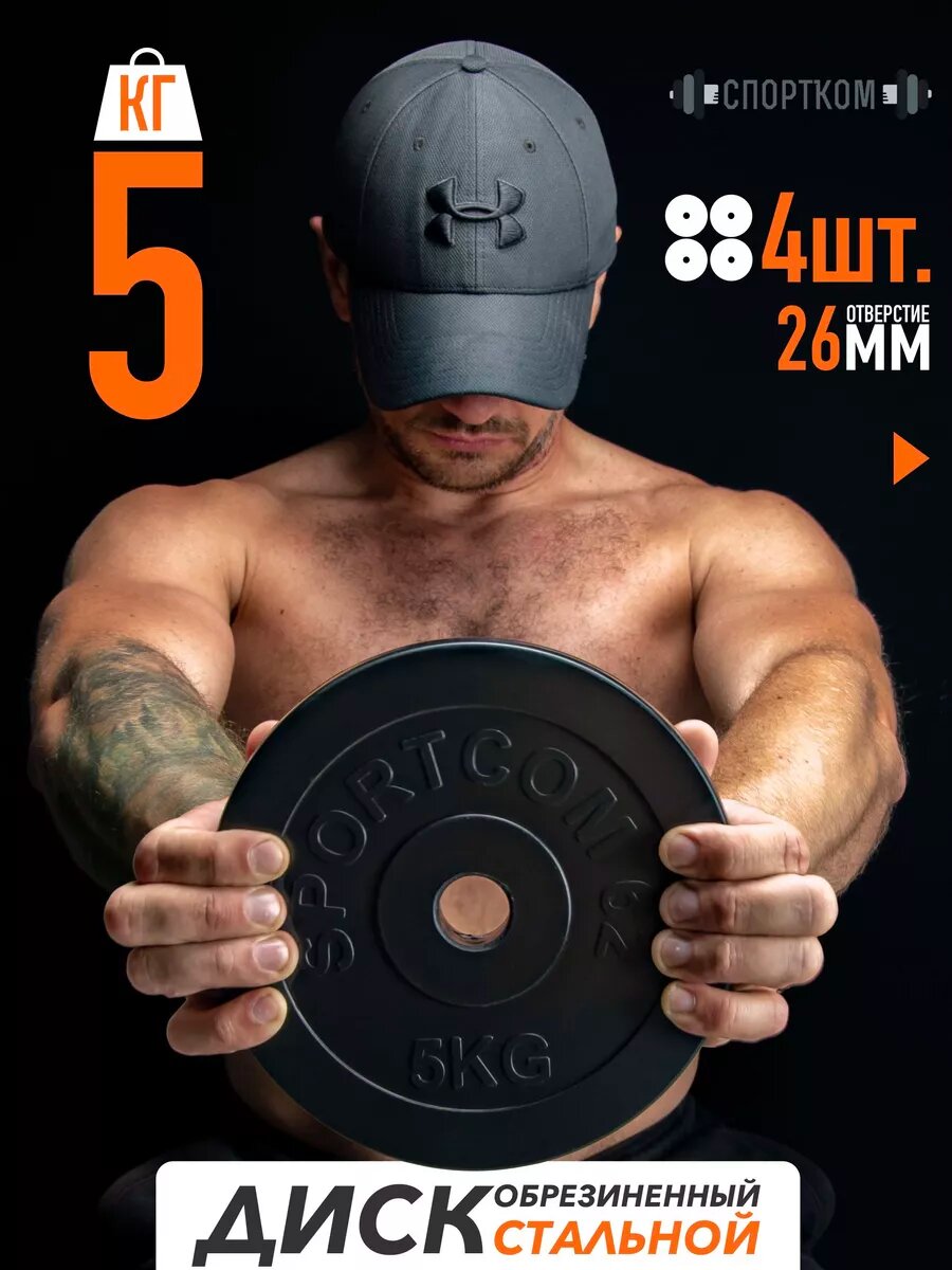 Набор блинов 5кг для штанги и гантелей 4 шт