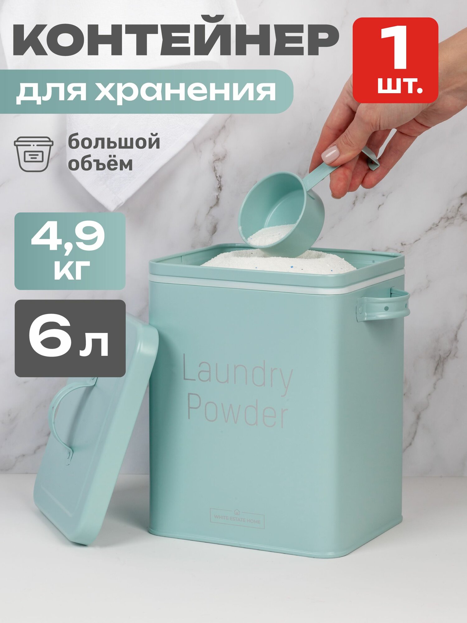 Контейнер для стирального порошка