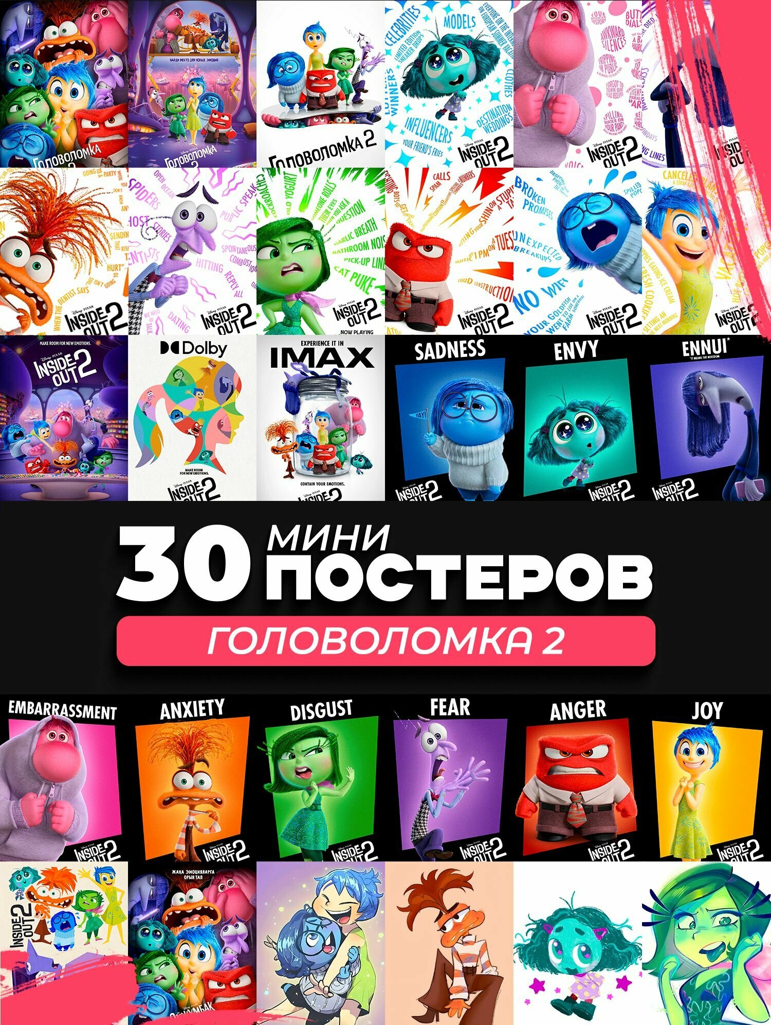 Набор мини постеров Головоломка 2