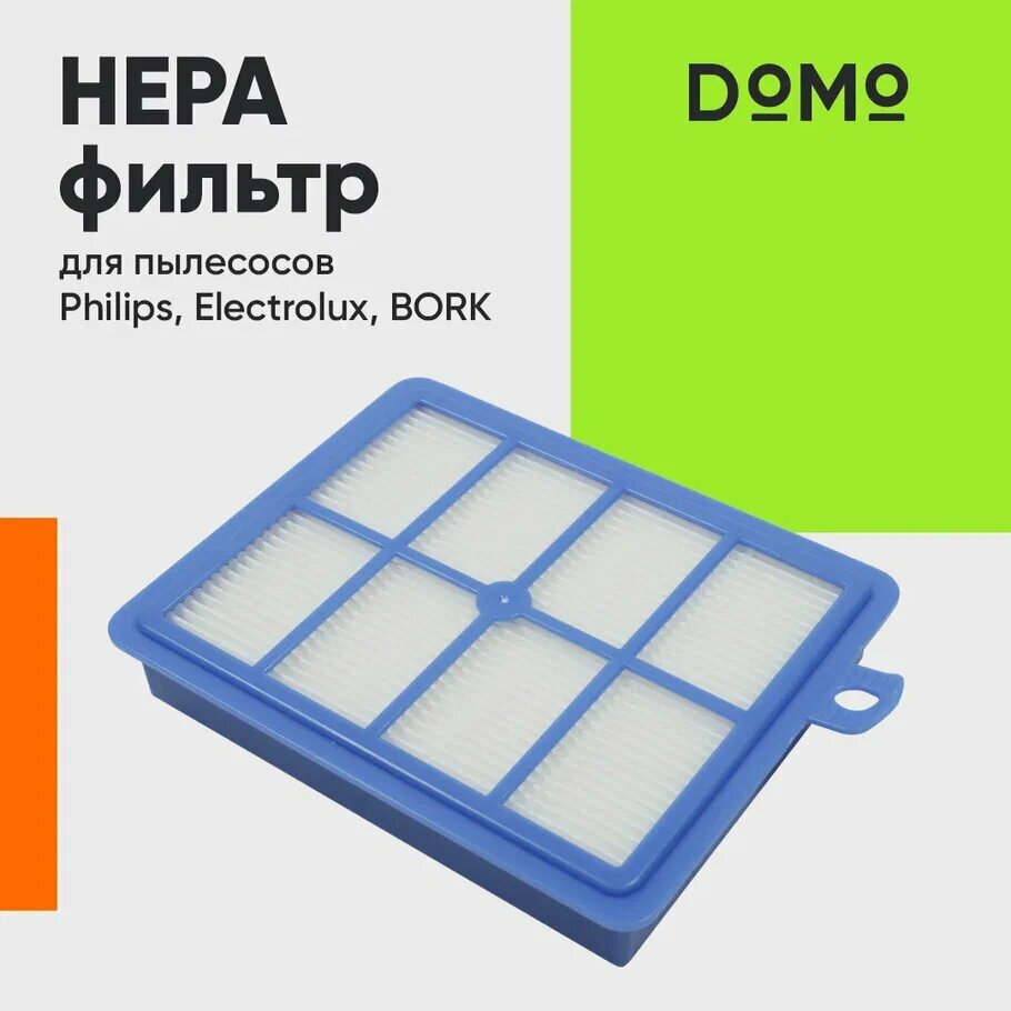 Фильтр DOMO, моющийся для Philips/Bork/Electrolux FC9071/FC9174/FC9064/FC9170/FC9176/FC8038 (OT-FT04-1)
