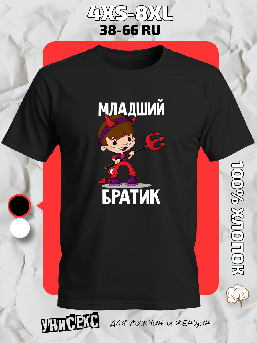 Футболка с принтом для брата