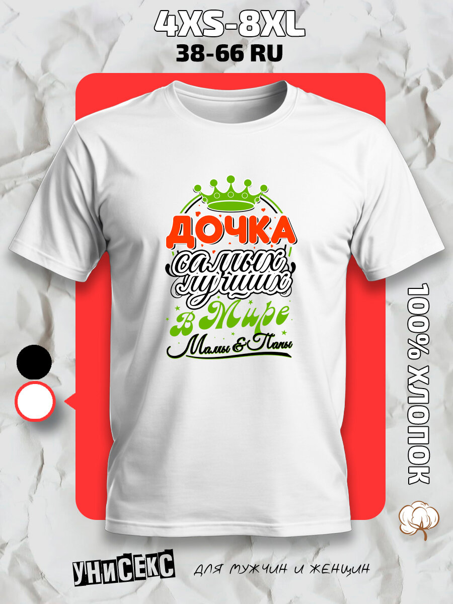 Футболка с принтом дочка мамы и папы