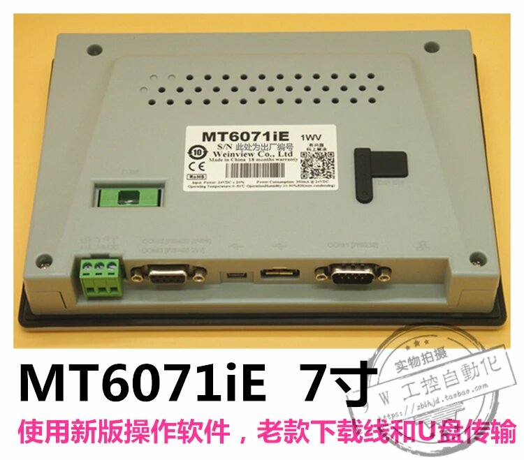 WEINVIEW MT6071IE 7" HMI сенсорный экран