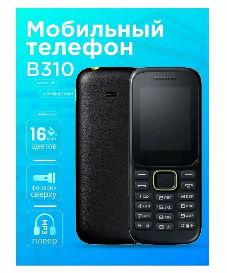 Мобильный Телефон B310, черный