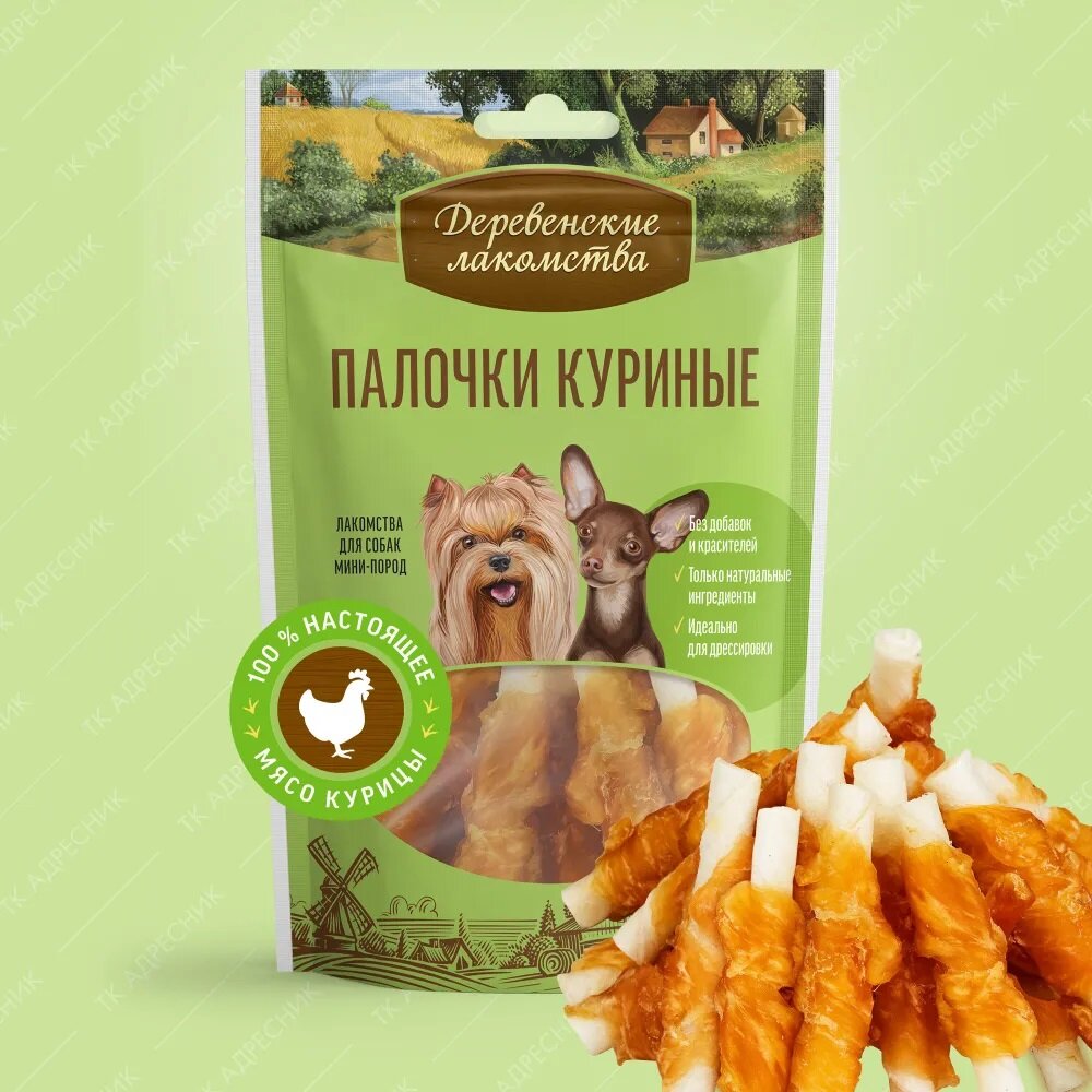 Деревенские Лакомства для собак малых пород. Палочки куриные 55гр