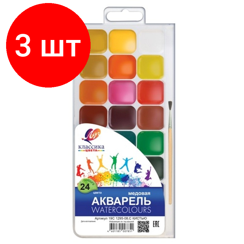 Комплект 3 штук, Краски акварельные Луч Классика 24 цв, с кистью, 19С 1295-08