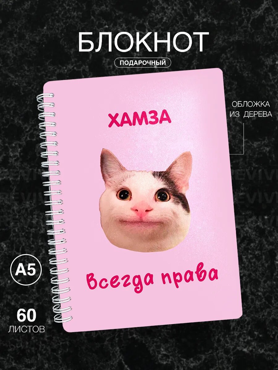 Блокнот деревянный Wood-Book с принтом Хамза всегда права