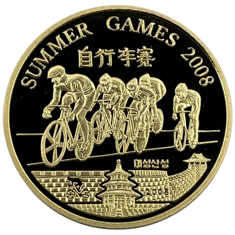 Северная Корея (кндр) 20 вон 2008 г. (XXIX летние Олимпийские Игры, Пекин 2008 - Велоспорт) (Proof)