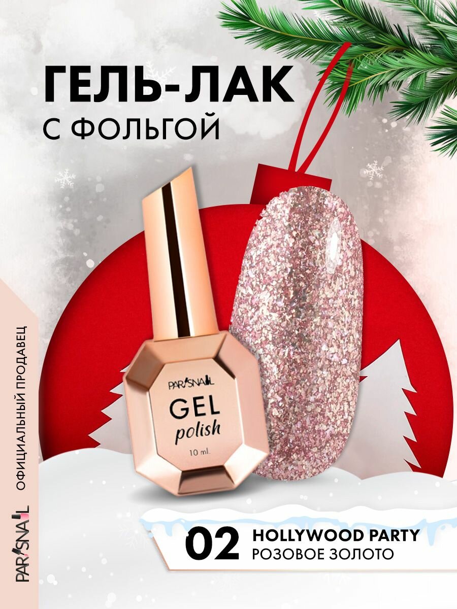 Гель-лак с фольгой Розовое золото ParisNail 10 мл