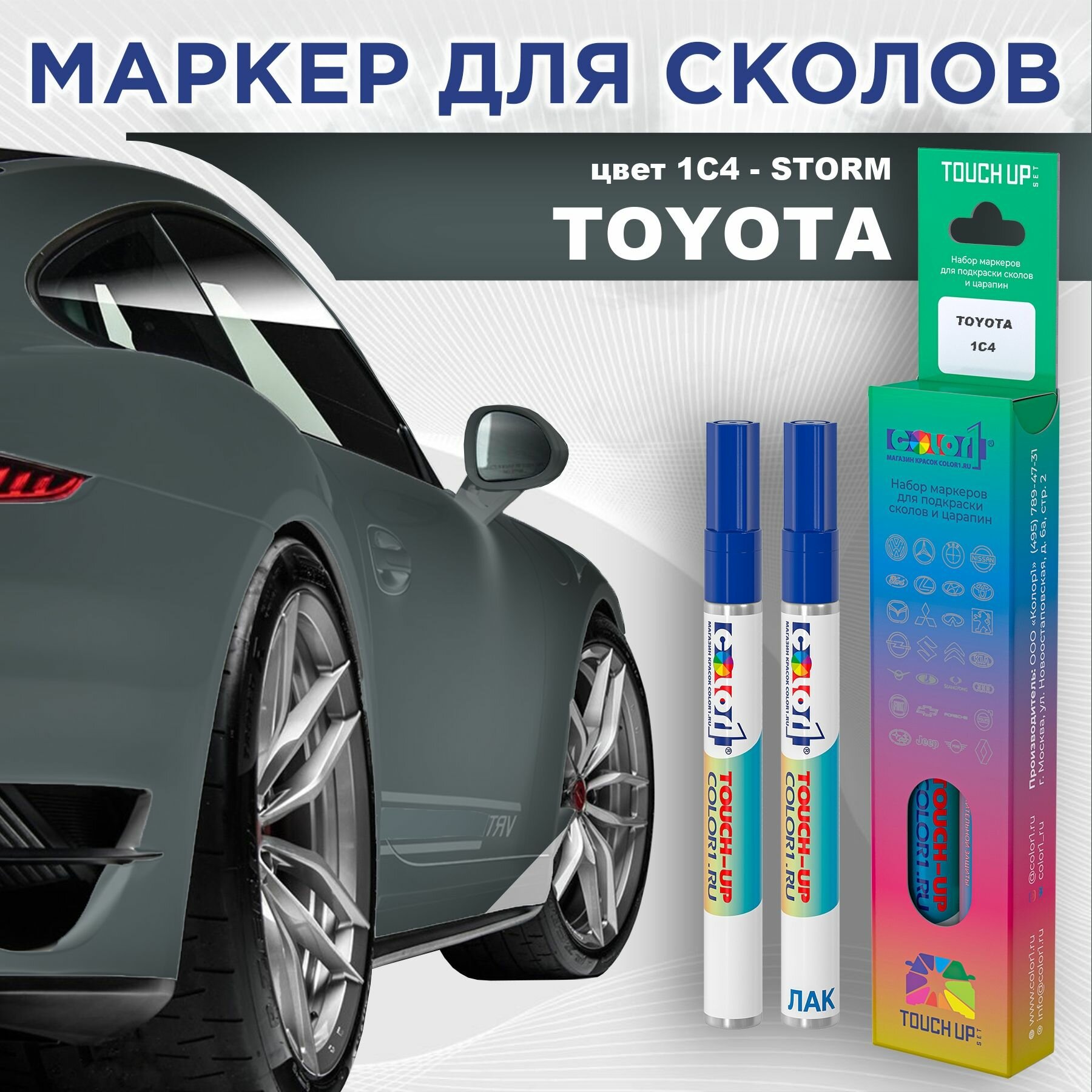 Маркер с краской COLOR1 для TOYOTA - STORM, цвет 1C4